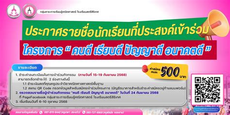 📢 กลุ่มสาระการเรียนรู้คณิตศาสตร์ โรงเรียนสตรีสิริเกศ Facebook