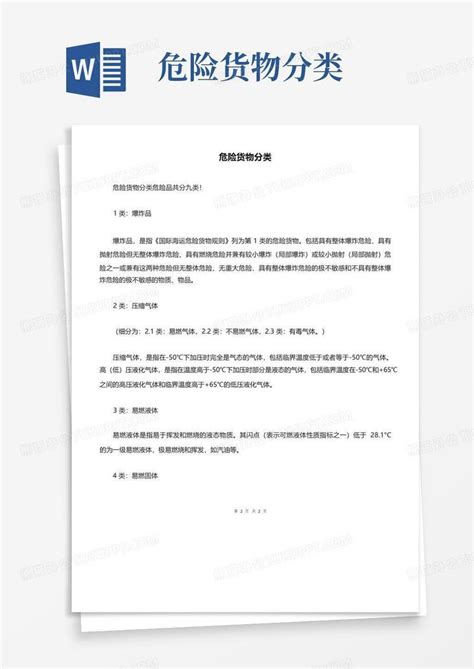 危险货物分类Word模板下载 编号qpmrjwjk 熊猫办公