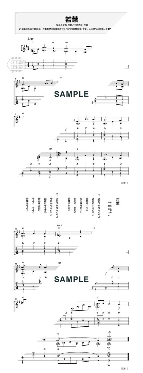 【楽譜】若葉（tab譜付） （ギター・ソロ譜）提供タイムリーミュージック 楽譜＠elise