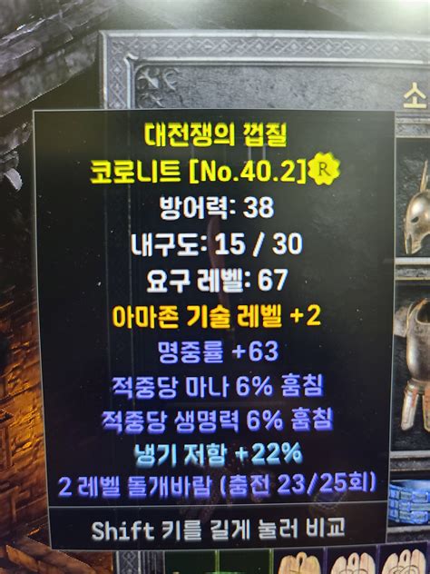 아마뚜껑 함봐줘요 디아블로2 득템and자랑 게시판 디아블로2 인벤