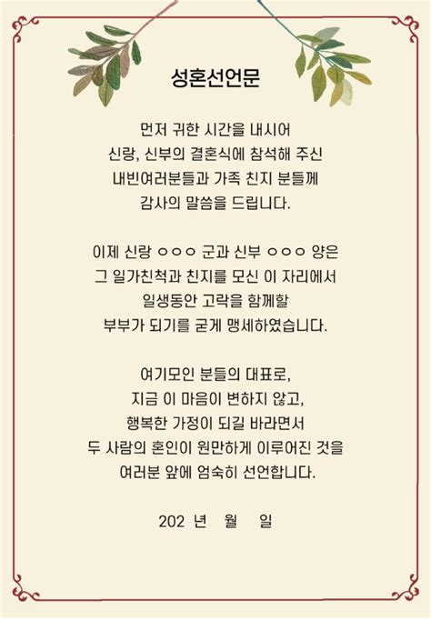성혼선언문 양식 센스있는 알찬 것들만 모아서 공유 네이버 블로그