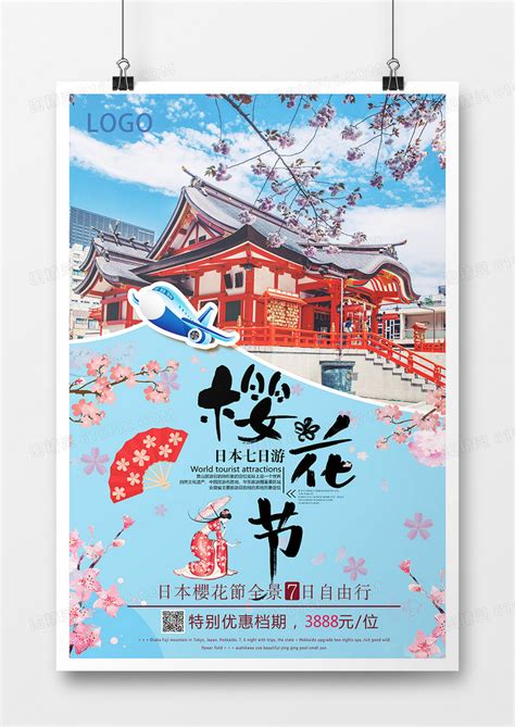 简约浪漫樱花节日本旅游海报图片免费下载高清png素材编号mvneuqwvx图精灵