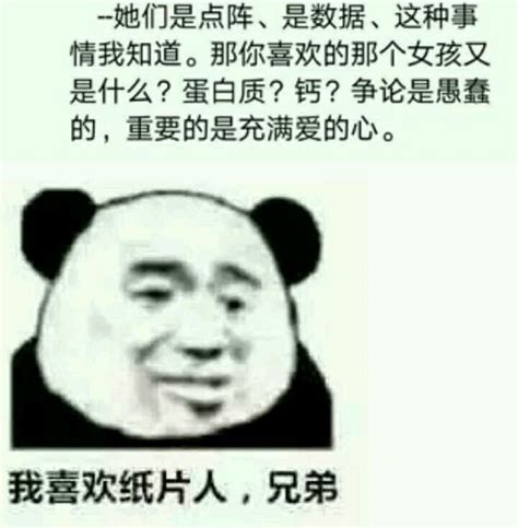 Re【討論】真的會被熊貓人梗圖笑死 場外休憩區 哈啦板 巴哈姆特