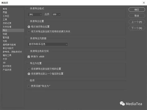 Ps 首选项设置建议