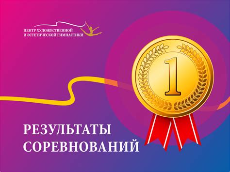 Соревнования по художественной гимнастике ОФСОО «Созвездие Спорта «Надежды Созвездия г Санкт