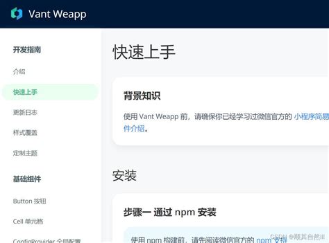 Ui组件库vant Weapp的下载和使用vantweapp Csdn博客