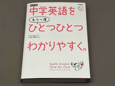 Yahooオークション 【cd未開封】 中学英語をもう一度ひとつひとつわ