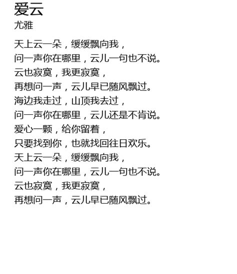 爱云 歌词 歌词网