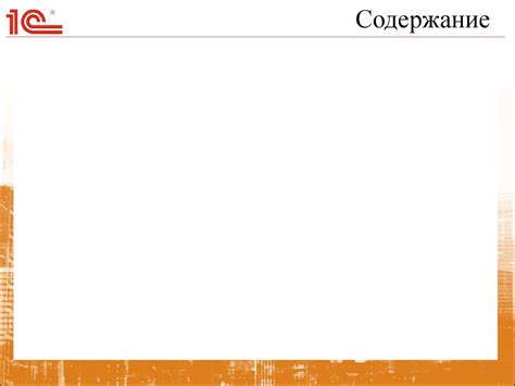 1С Управление небольшой фирмой Online Presentation