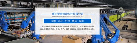 全伺服麻豆免费视频app機 全伺服麻豆免费视频app機公司 襄陽麻豆下载网址智能科技有限公司