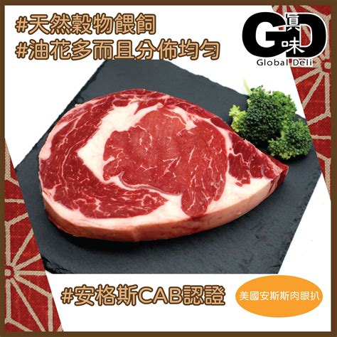 5712 美國安格斯肉眼扒約500g Us Cab Rib Eye Steak Global Deli Hong Kong