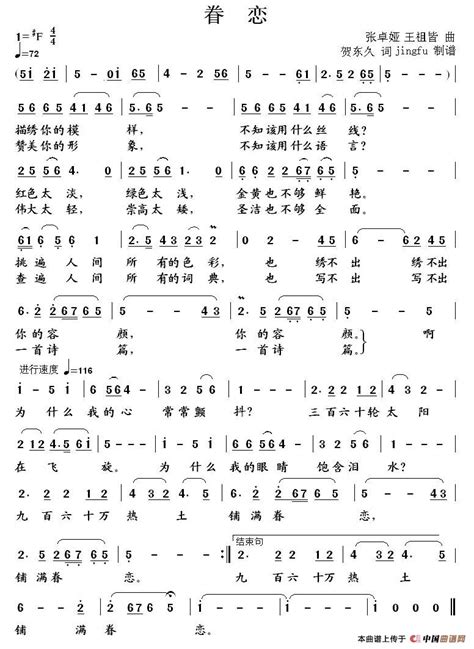 眷恋（贺东久词 张卓娅曲）