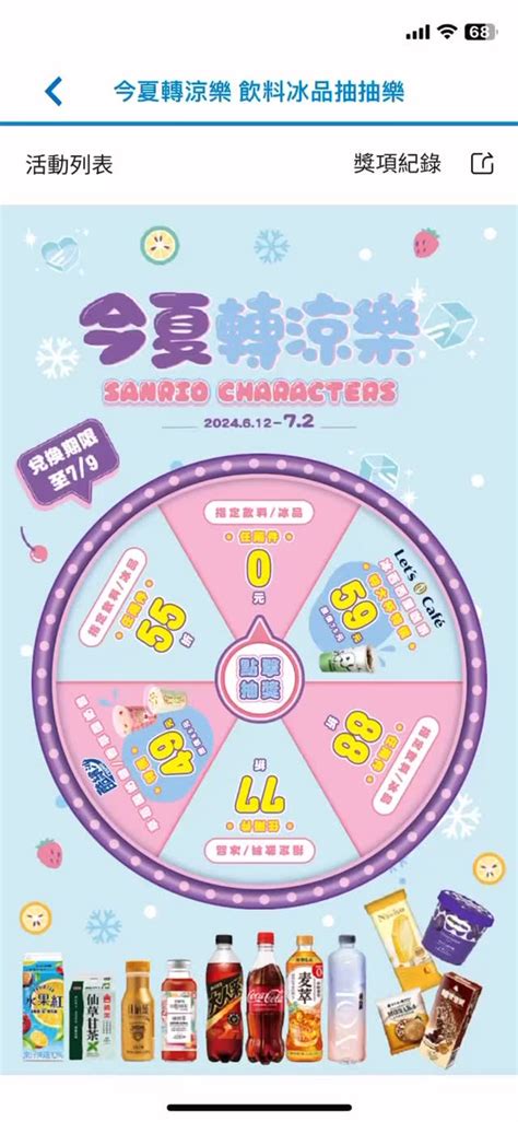 全家買兩件20元（含）以上飲品可以抽抽樂 下載 全家便利商店app也能每天抽1次折價券！