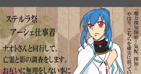士武ls】 【士武ls】ステルラ祭・アーシェ仕事着【補足】 兎山 凜ブクマは後ほどのイラスト Pixiv