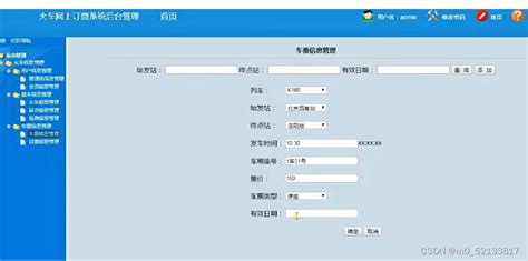 火车票预定系统后台管理：功能详解及测试用例设计 Csdn博客