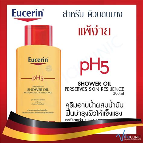 Eucerin Ph5 Shower Oil 200ml Villa Clinic