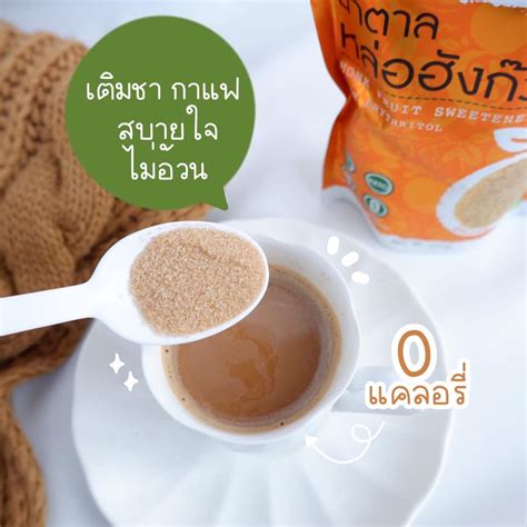 น้ำตาลหล่อฮังก๊วย Keto หวานอร่อย ใกล้เคียงน้ำตาล เกรดพรีเมียม 0 แคลอรี