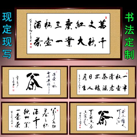 万丈红尘三杯酒千秋大业一壶茶书法作品手写真迹茶楼书屋客厅字画 虎窝淘