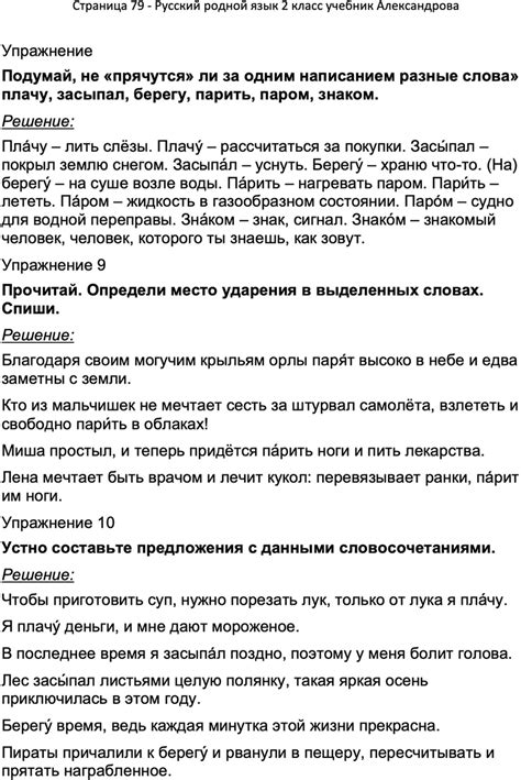 ГДЗ Русский родной язык 2 класс Александрова учебник с ответами ...