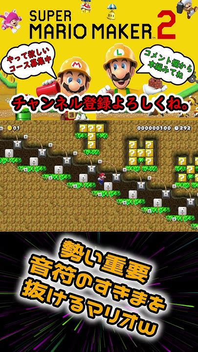 【マリオメーカー2】 スピランでよく見るギミック連発 Shorts Youtube