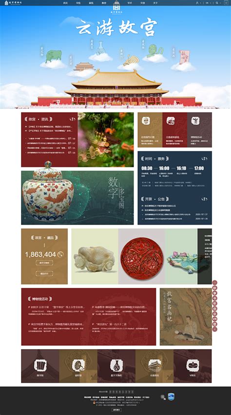 故宫博物院 故宫博物馆网页中国风