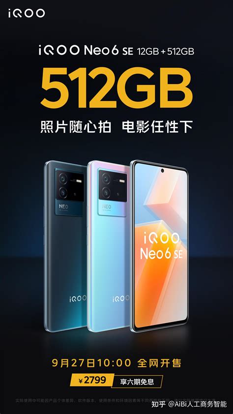 Iqoo Neo6 Se 512gb版本2799，你能买到最便宜的超大内存手机 知乎