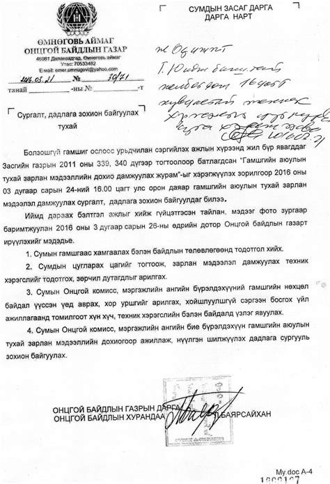 Гамшгаас хамгаалах сургалт дадлага хийнэ