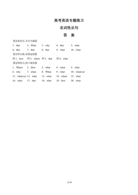 高考英语 名词性从句 专题练习（含答案） 21世纪教育网