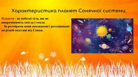 Презентація Сонячна система