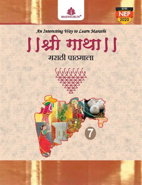 Raajkart Madhubun Shree Gaatha Marathi Pathamala For Class 7 Buy