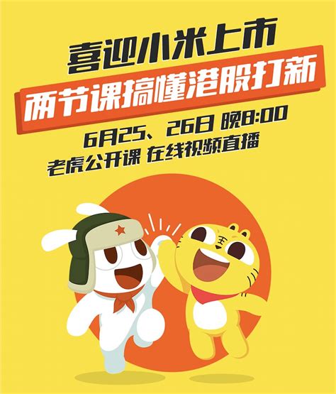 【8点公开课】港股打新，你必须掌握的知识点老虎社区美港股上老虎 老虎社区