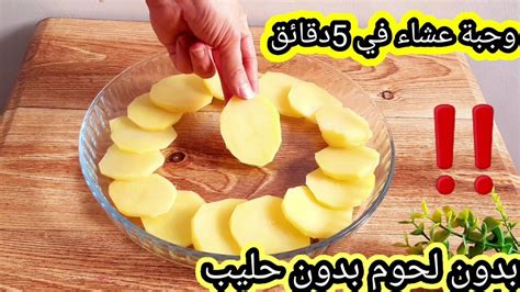 وجبة عشاء في 5دقائق سهلة وسريعة‼️بدون لحوم ولاحليب ولا قشدة طرية وجبة