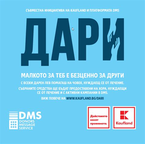 Клиентите на Kaufland дариха близо 30 хил лева за кампании от Dms за Коледа