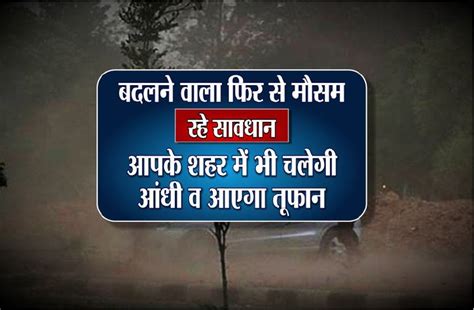 Thunderstorm Alert Warning In Mp Today Thunderstorm Alert मप्र में आज