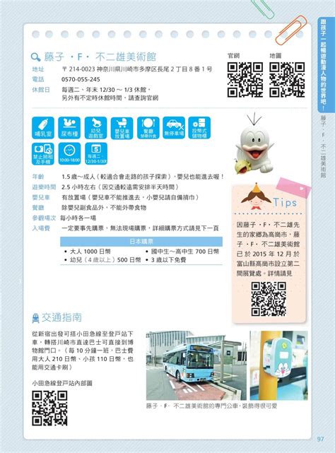東京親子遊：大手牽小手，零經驗也能輕鬆上手自助行【2023 2024暢銷修訂版】07 Hami書城。快讀