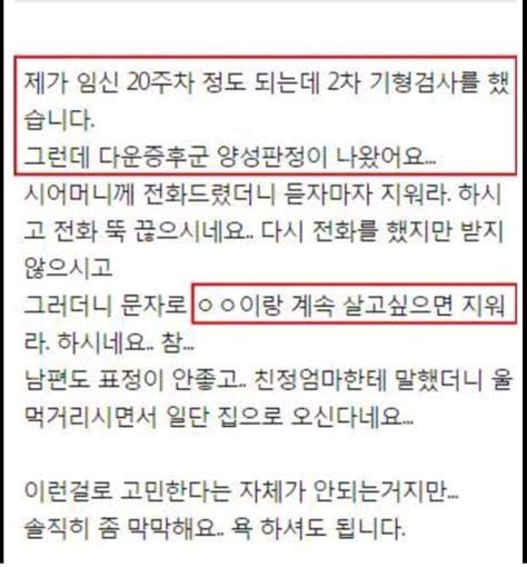 태아가 다운증후군이면 어떻게 하실건가요 인스티즈 Instiz 이슈 카테고리