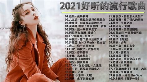 Top Chinese Songs 2021 Best Chinese Music Playlist Mandarin