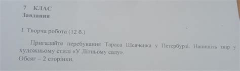 Пригадайте перебування Тараса Шевченка у Петербурзі Напишіть твір у