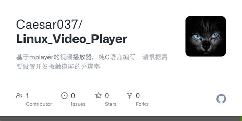 GitHub Caesar037 Linux Video Player 基于mplayer的视频播放器纯C语言编写请根据需要设置开发板触摸屏的分辨率