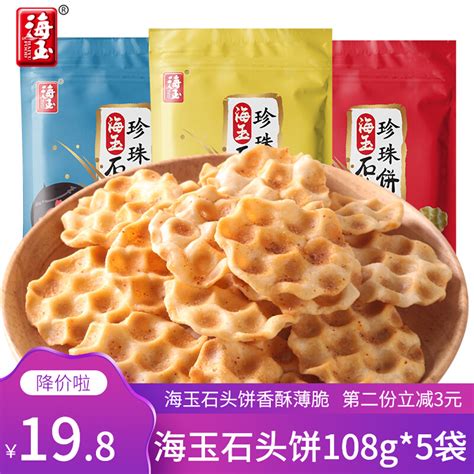 海玉珍珠饼小石头饼108g 5袋迷你石子馍山西特产休闲零食饼干 虎窝淘
