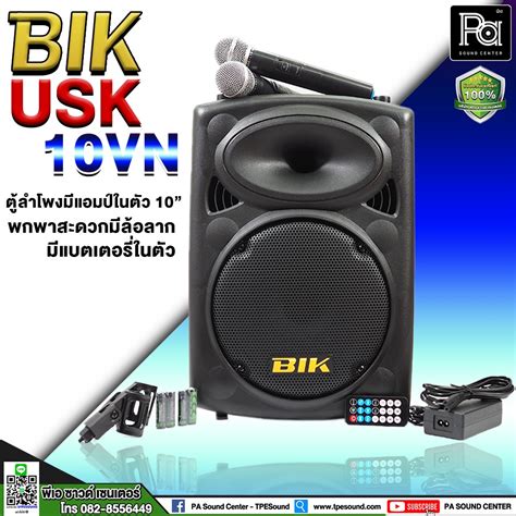 Bik Usk 10vn ตู้ลำโพงมีแอมป์ ขนาด 10 นิ้ว ตู้ลำโพงเคลื่อนที่ล้อลาก ไมค์