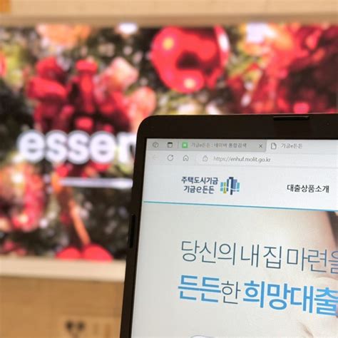 신혼부부 버팀목 Hug 전세자금 대출기2 기금e든든 자산심사 가심사편 네이버 블로그