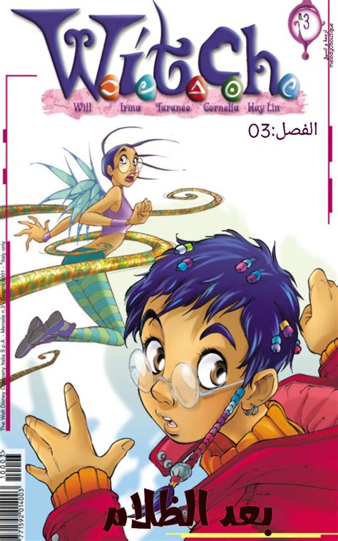 Witch قوة النار الجزء الاول Wiki كرتون Amino Amino