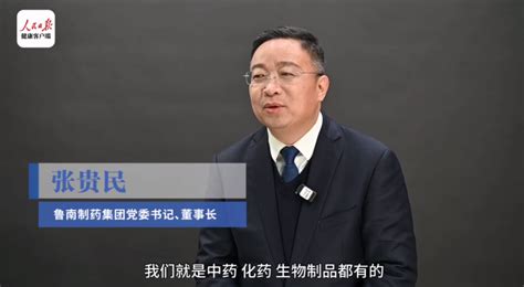 创意星球 鲁南制药张贵民：布局中医系统论和整体观，践行中医治未病