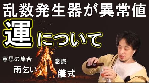 世界中の乱数発生器が異常な数値を示した現代科学で未解明の「バーニングマン」とは【ひろゆき 切り抜き 意思 儀式 雨乞い 人の意識の集合