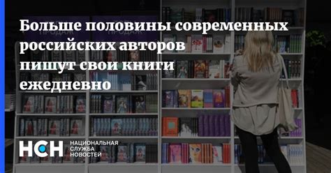 Больше половины современных российских авторов пишут свои книги ежедневно