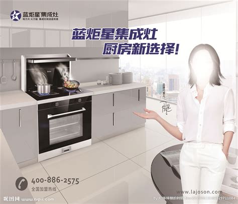 蓝炬星集成灶设计图海报设计广告设计设计图库昵图网