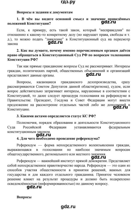 ГДЗ параграф 28 обществознание 10 класс Боголюбов, Аверьянов