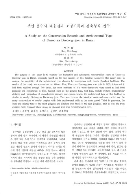 부산 운수사 대웅전의 조영기록과 건축형식 연구 Koreascholar