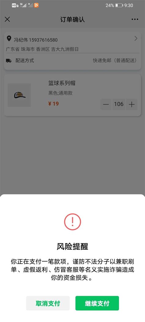 昨天突然出现微信支付的风险提示，请问如何解决？ 微信开放社区